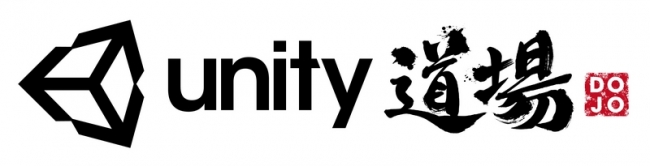 Unity Japan、Unityの新機能や使い方等をUnityスタッフが直々に伝授する「Unity道場」を開催 | vsmedia