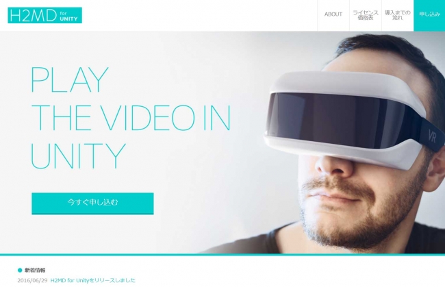 アクセル、ゲームアプリやVRアプリなどに応用可能な「H2MD」のUnityプラグインを7/1より提供開始 | vsmedia