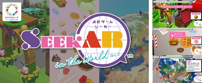 ビービーメディア、知育ARアプリ「SEEKAR in the World」をリリース | vsmedia